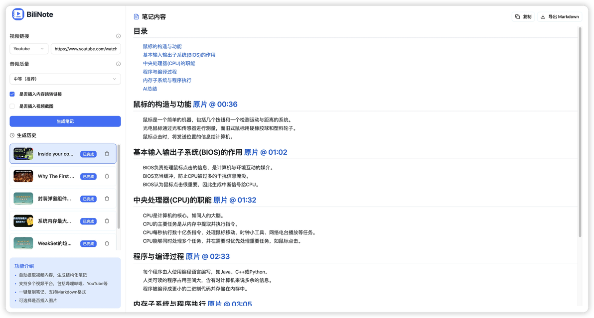 让AI为你的视频做笔记！BiliNote:自动提取视频内容并生成Markdown格式笔记的开源项目 - 哔哩哔哩