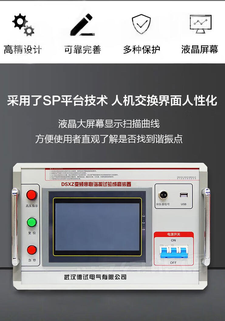 串联谐振耐压试验装置厂家排名解析_武汉德试电气DSXZ价格与品牌优势 - 哔哩哔哩