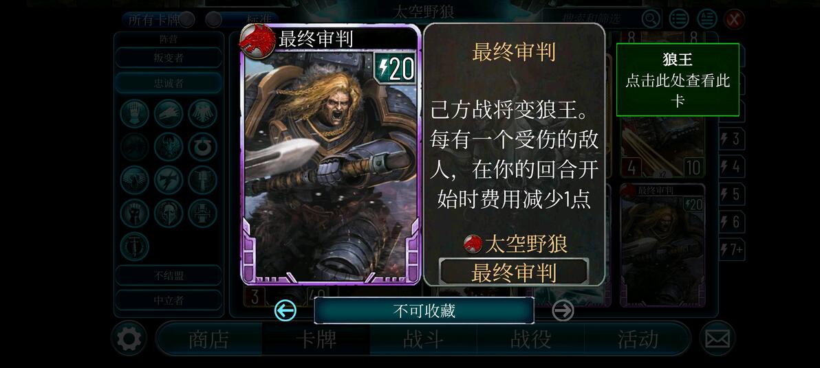 战锤卡牌手游《荷鲁斯叛乱：军团》《地狱火》扩展包 卡牌介绍-新太空野狼-1 - 哔哩哔哩