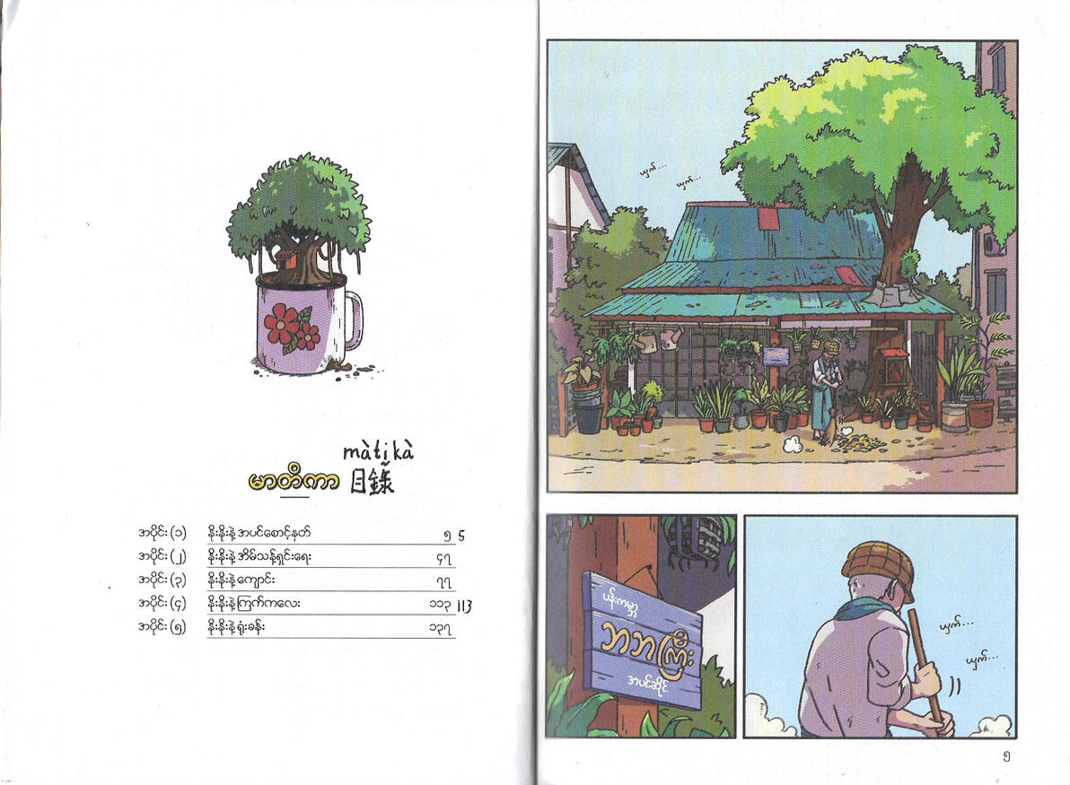 Noe Noe & Yogasoe（糯糯与树精约克索）第一话前半粗翻译 - 哔哩哔哩