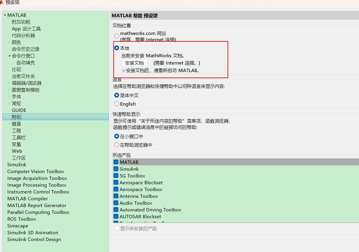 MATLAB 2023b-2025a的帮助文档离线安装 - 哔哩哔哩