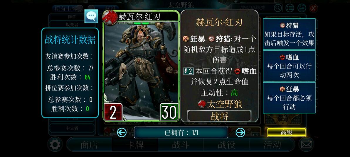 战锤卡牌手游《荷鲁斯叛乱：军团》《地狱火》扩展包 卡牌介绍-新太空野狼-1 - 哔哩哔哩