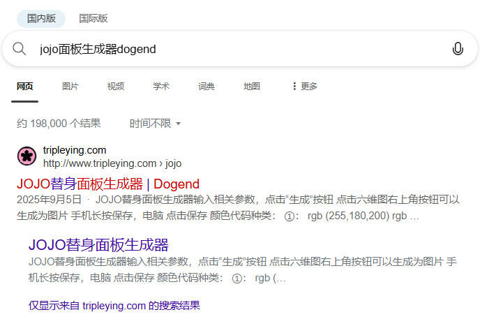 jojo面板生成器dogend官网地址是什么？ - 哔哩哔哩