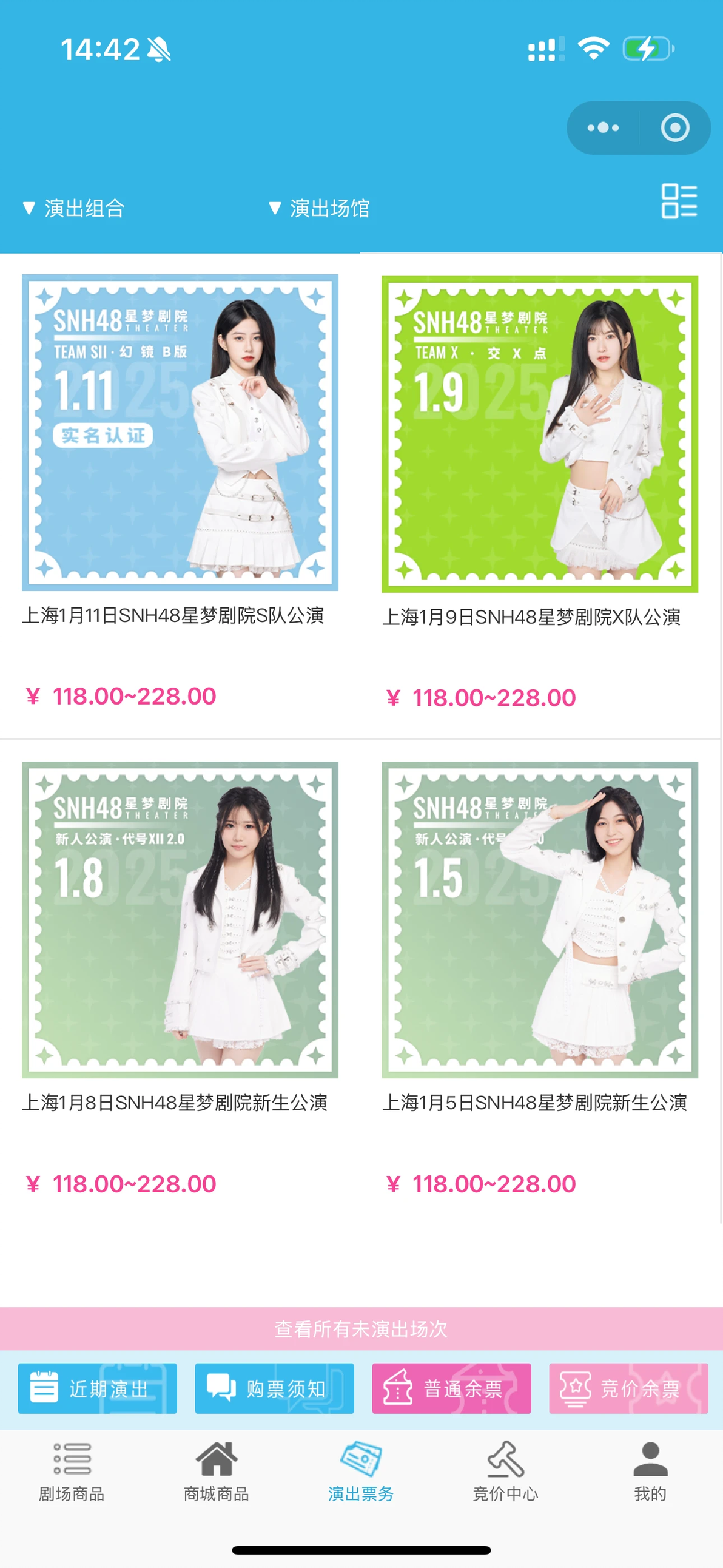 SNH48 / BEJ48 公演购票指南 - 哔哩哔哩