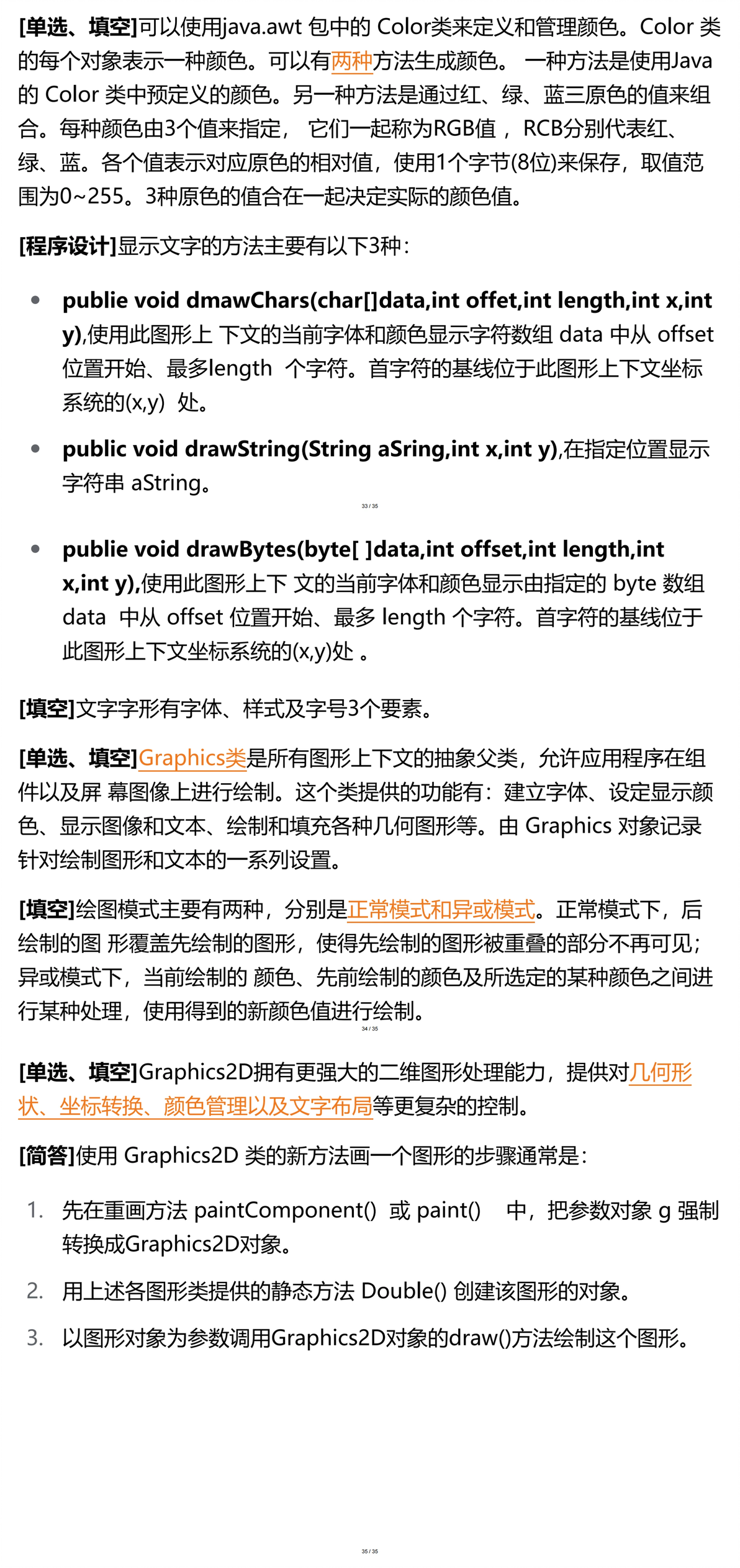 【自考】04747【Java语言程序设计(一)】知识汇总之五 - 哔哩哔哩