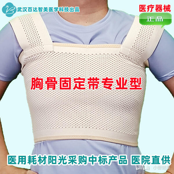 百达智美医学-医用胸部固定带、乳腺压力绷带产品特点 - 哔哩哔哩