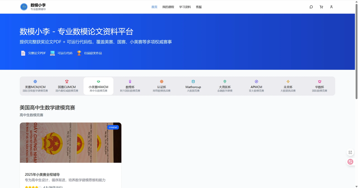 2025 HiMCM A题！全网最好解析 + 免费资料包已上线！ - 哔哩哔哩