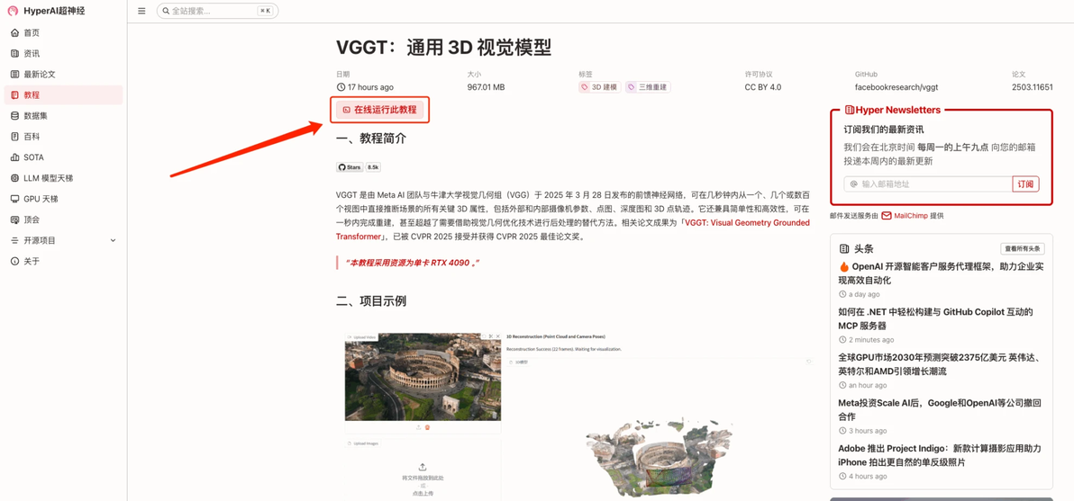 在线教程丨获 CVPR 2025 最佳论文，通用 3D 视觉模型 VGGT 推理速度可达秒级 - 哔哩哔哩
