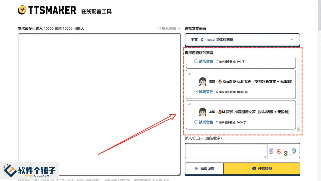 电脑端文字转语音（配音）软件 马克配音 TTSMaker v2.0 完全免费 - 哔哩哔哩