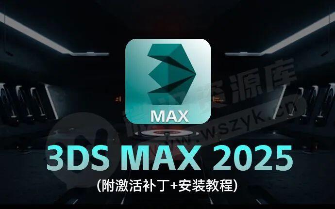 3DMax 2025正式发布！颠覆动画师时代来临！附下载安装包 - 哔哩哔哩