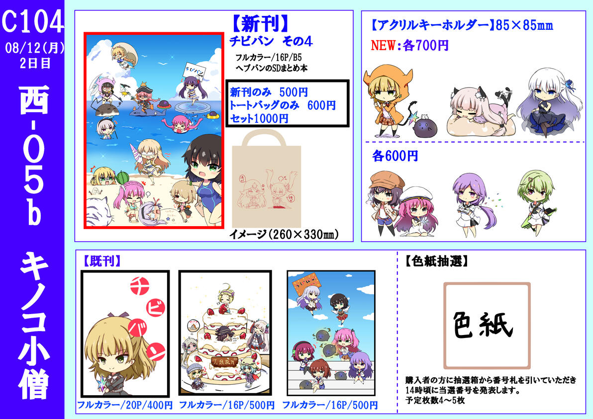 【C104】Comiket 104 Key社内容探索指南 - 哔哩哔哩