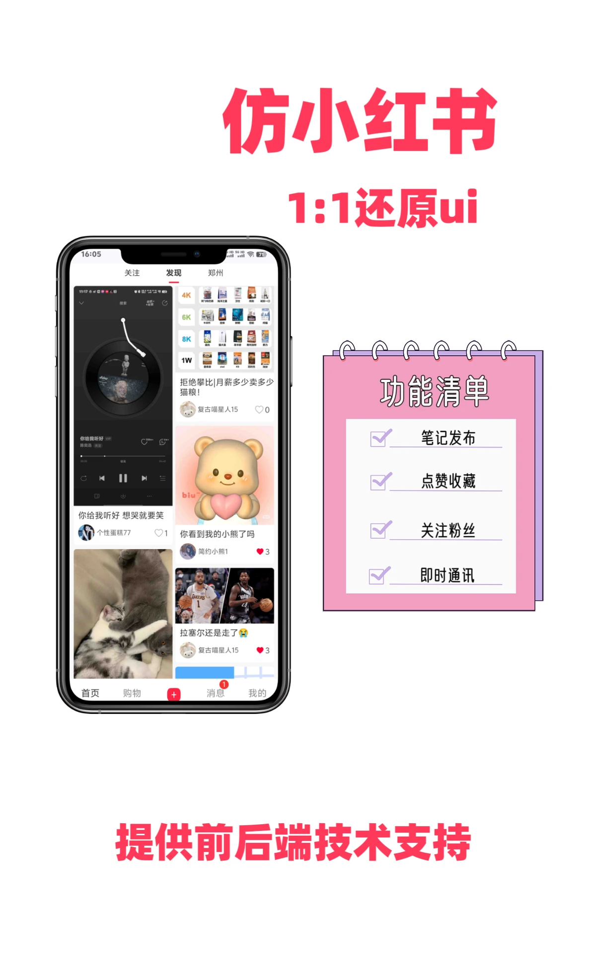 springboot vue uniapp 仿小红书 1:1 还原 （含源码演示 - 哔哩哔哩