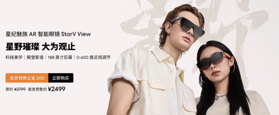 AR眼镜大战：星纪魅族新品StarV View率先登场，能否成市场黑马 - 哔哩哔哩