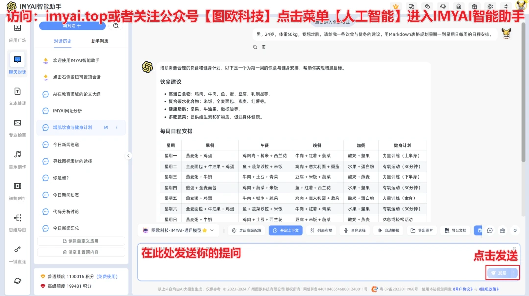 图欧科技-IMYAI智能助手成功通过国家备案！ - 哔哩哔哩
