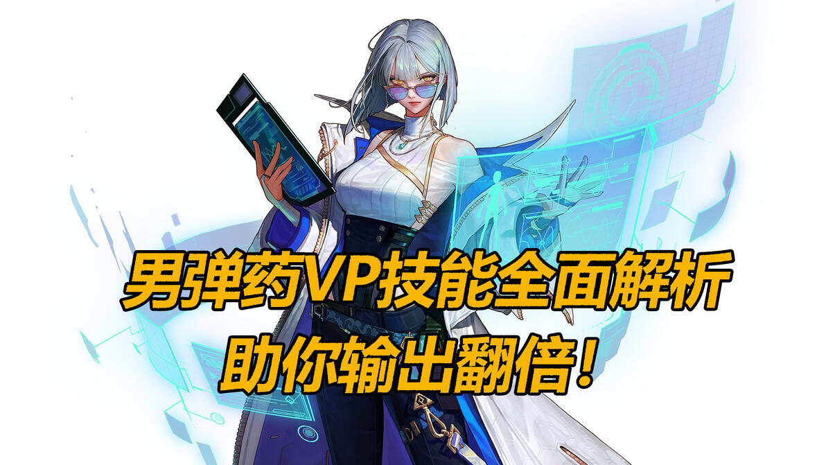 DNF男弹药VP技能全面解析，助你输出翻倍！ - 哔哩哔哩