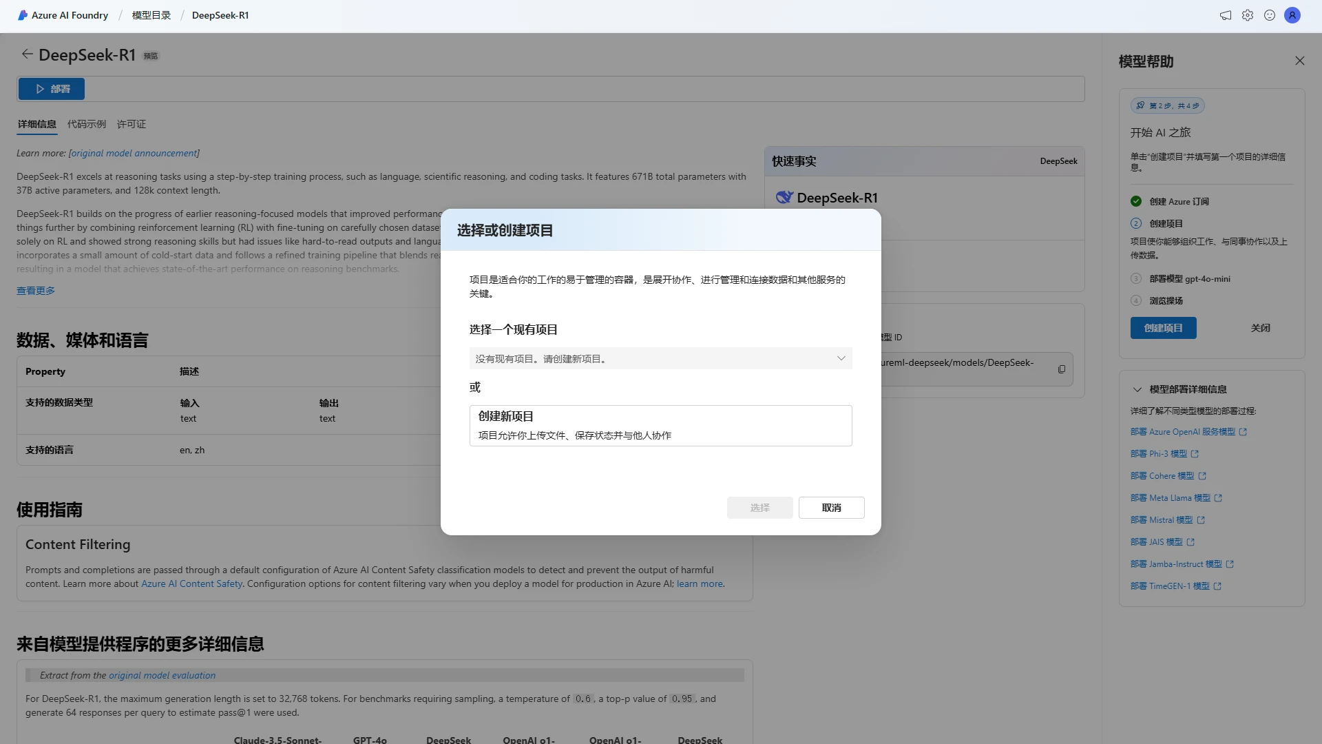 全量 Deepseek-R1 免费用！手把手教你在 Azure AI Foundry 部署并连接 OpenWebUI - 哔哩哔哩
