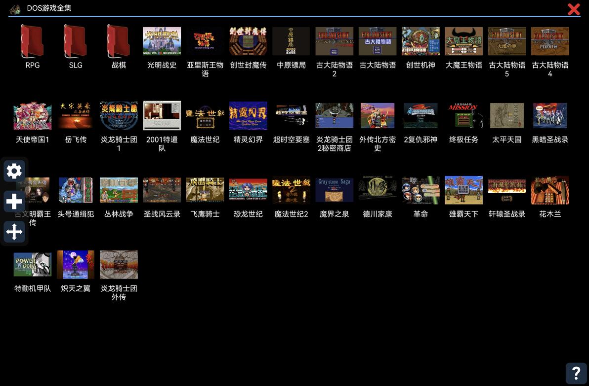 安卓平台DOS最佳模拟器之一【Magic DosBox】 - 哔哩哔哩