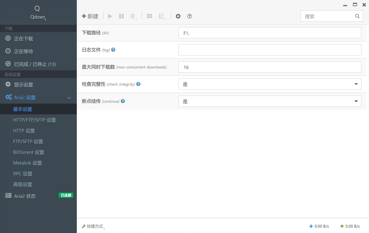 打造最强Aria2解决方案：Qdown+Aria2E - 哔哩哔哩