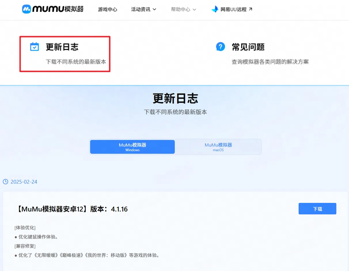 大事件：MuMu模拟器官网全新升级！Win&Mac合并，一键畅玩无压力！ - 哔哩哔哩