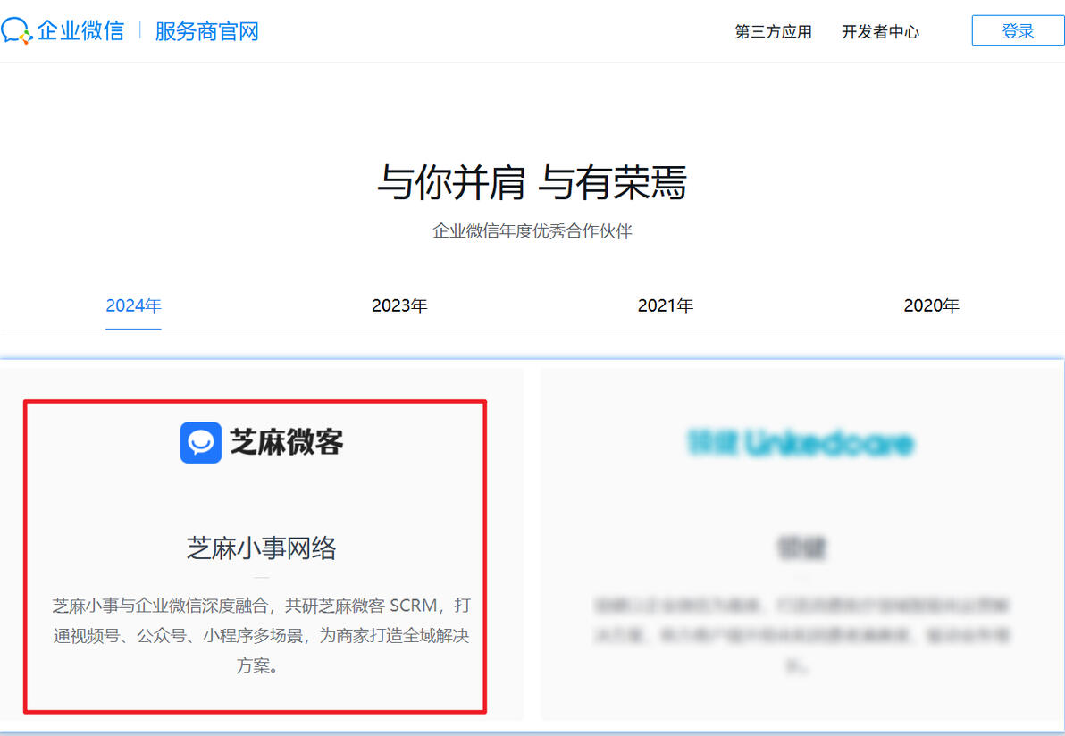 实力见证：芝麻微客荣膺2025企微SCRM排行榜TOP品牌 - 哔哩哔哩