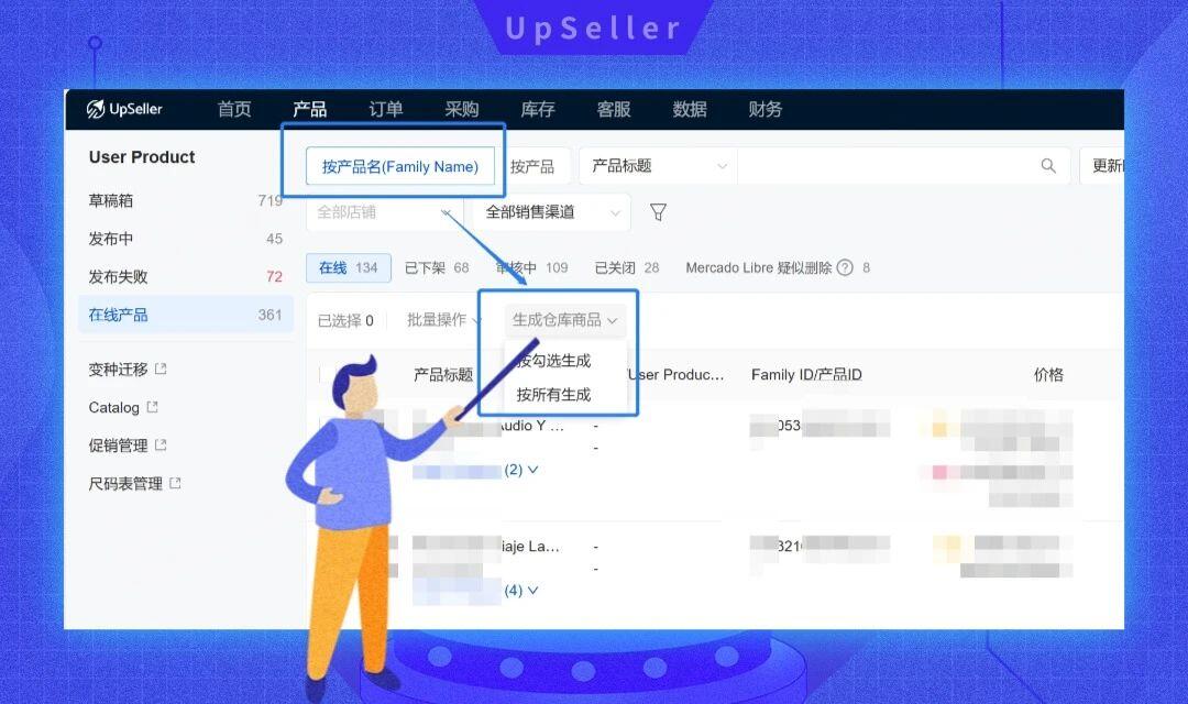 UpSeller重磅更新：美客多User Product全功能支持！ - 哔哩哔哩