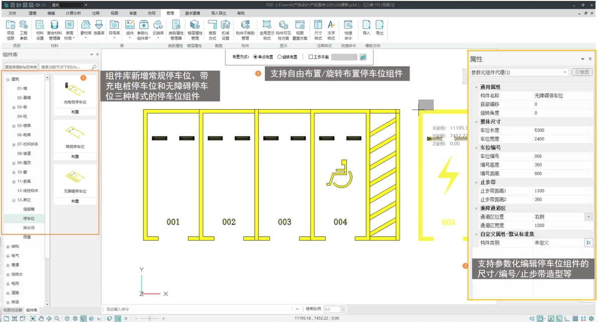 PKPM-BIM 2025R2.0建筑新功能解读，教您设计效率翻倍！ - 哔哩哔哩