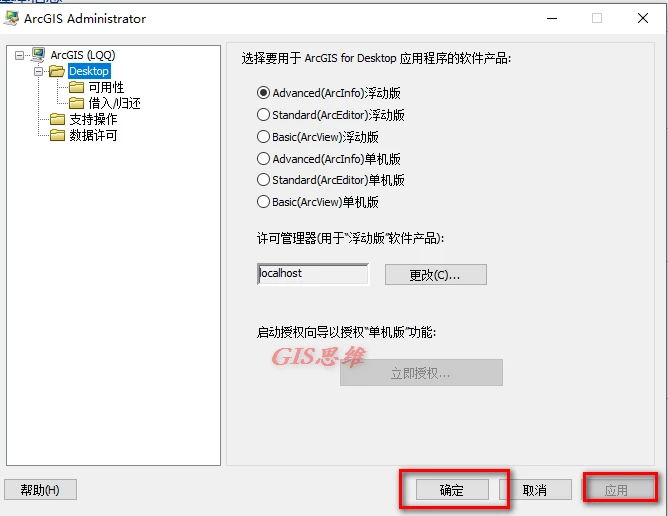 ArcGIS10.4安装教程+软件分享（GIS思维） - 哔哩哔哩