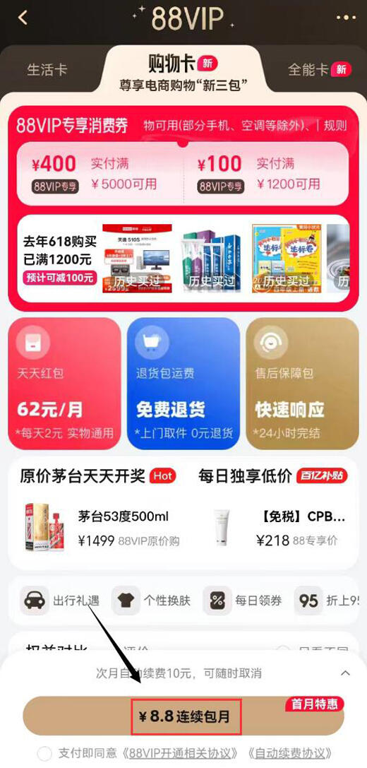 2025天猫618活动88VIP优惠券(1500减150、5000减500)哪里领呢?500元券可以买哪些商品 - 哔哩哔哩