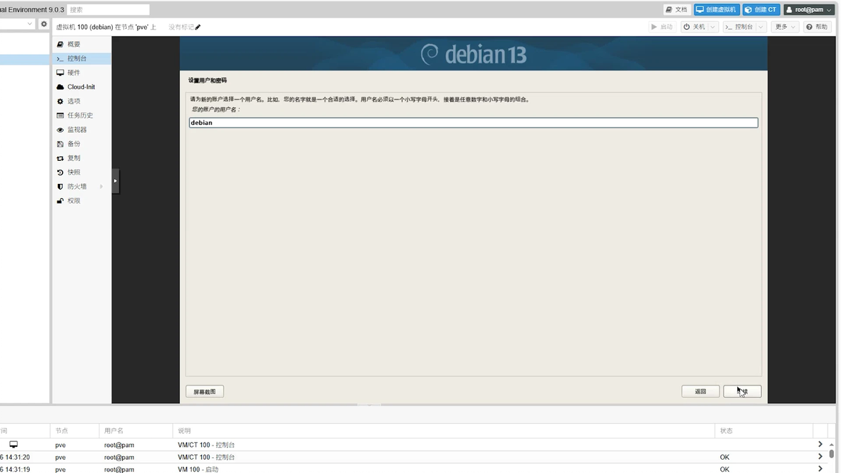 pve虚拟机里安装Debian系统 - 哔哩哔哩