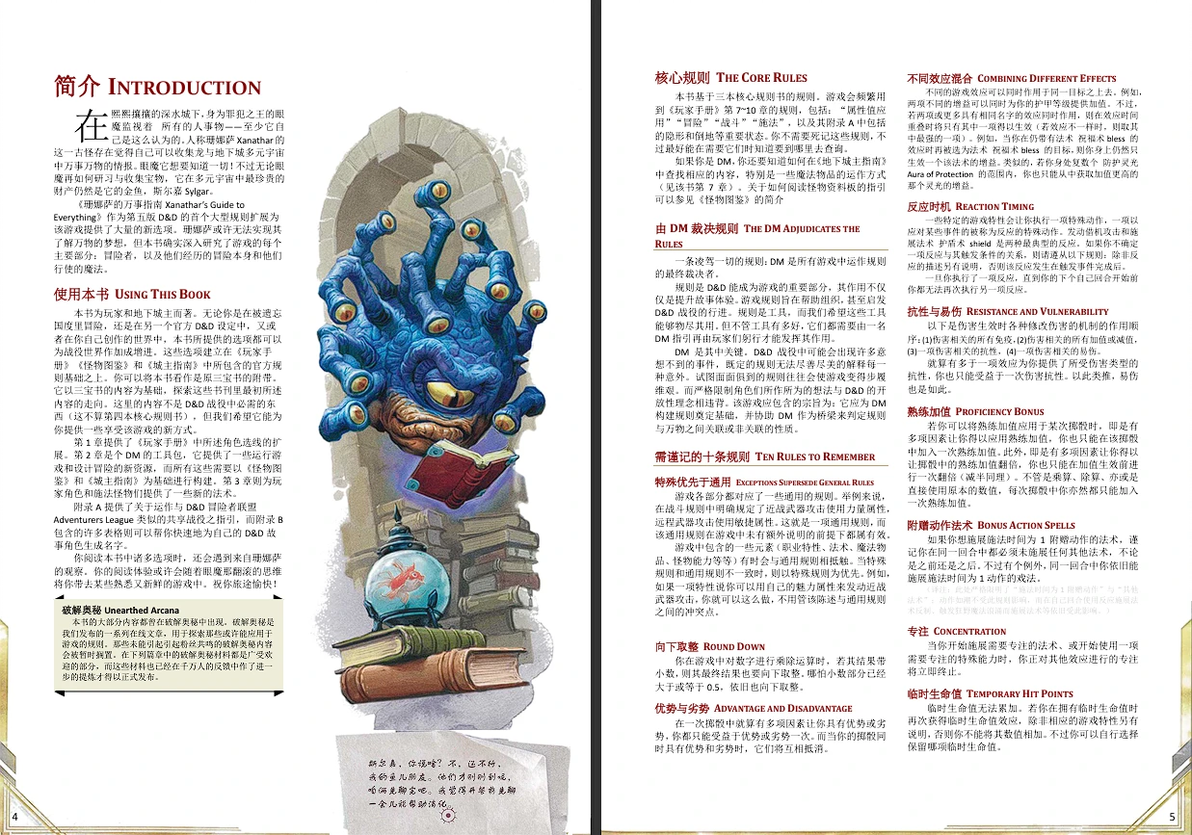 DnD5e 龙与地下城 珊娜萨的万事指南 XGE 中译PDF - 哔哩哔哩
