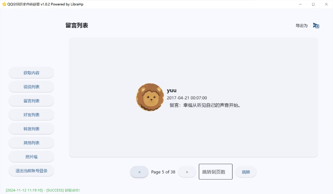QQ空间历史内容获取工具，GetQzoneHistory软件体验 - 哔哩哔哩
