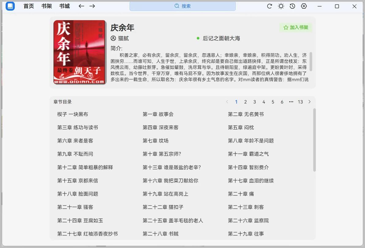 电脑小说阅读下载神器 猫阅读 ReadCat v1.0 免费开源版 含插件源 - 哔哩哔哩