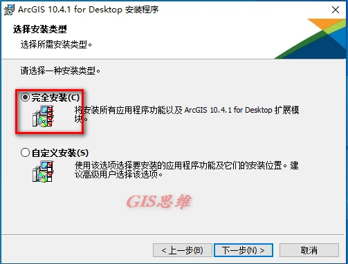 ArcGIS10.4安装教程+软件分享（GIS思维） - 哔哩哔哩