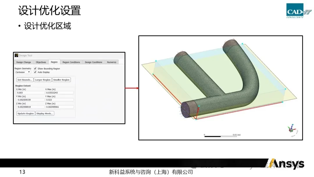 【2024 R2】Ansys Fluent非参数管路优化教程案例 - 哔哩哔哩
