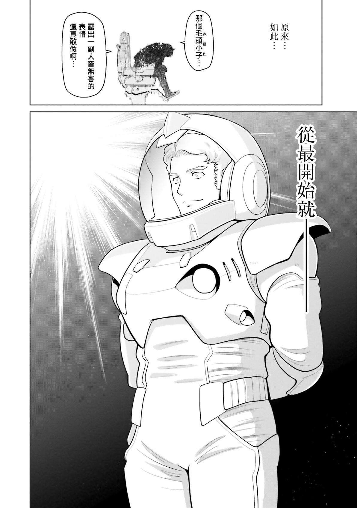 【灰烬汉化】机动战士高达F90FF 第43话 流星们的路标 - 哔哩哔哩