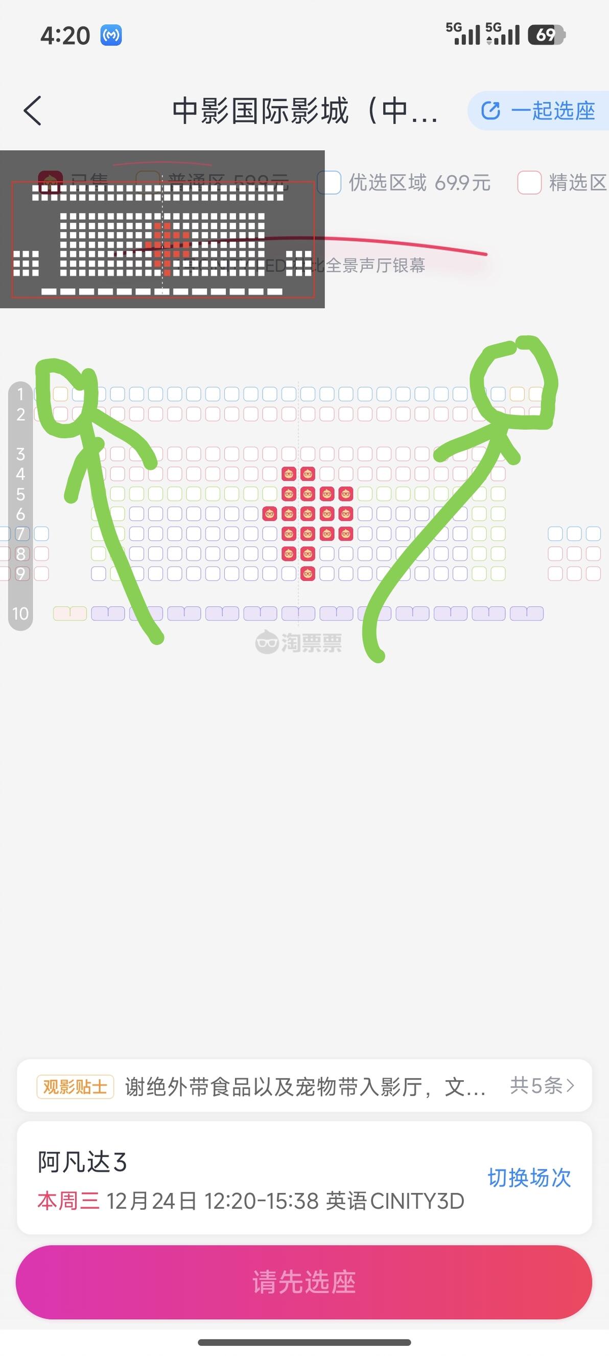 广州 中影国际影院（中船汇）Cinity Led厅（1号厅）《阿凡达3：火与烬》 - 哔哩哔哩