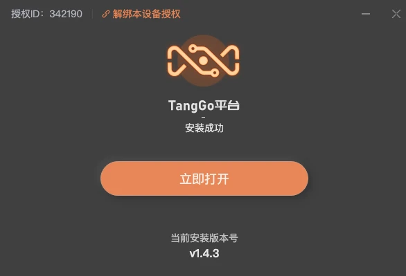 TangGo使用教程 | TangGo更新和安装 - 哔哩哔哩
