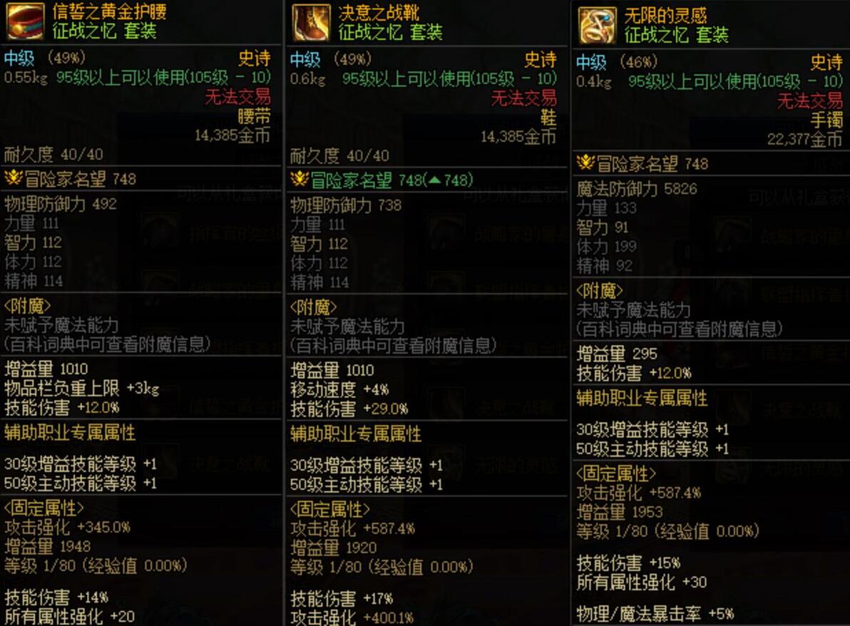 DNF：18号忆系列SS套属性详解，新增3套固有史诗！搬砖小号赢麻了 - 哔哩哔哩