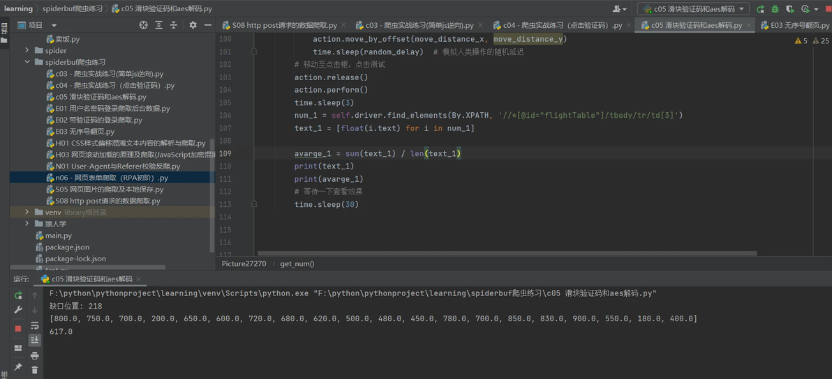 c05 - 爬虫实战练习（滑块验证码，js逆向AES解密） - 哔哩哔哩