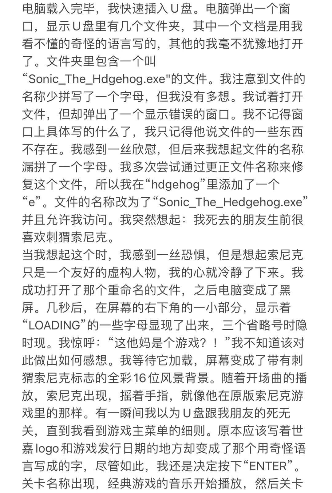 Sonic Creepypasta：El Pendrive Azul维基百科介绍 - 哔哩哔哩
