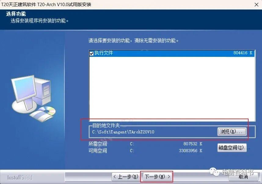 天正建筑 T20V10.0 下载安装教程 - 哔哩哔哩