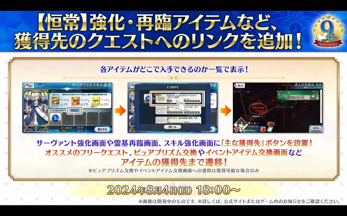 FGO8.4九周年情报总结：兽艾蕾实装，新追加技能减CD，明年第二部完结 - 哔哩哔哩