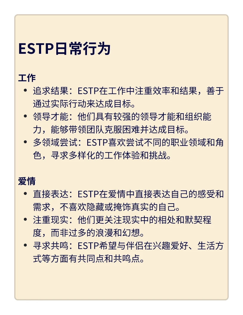 MBTI16型人格详解-ESTP（企业家） - 哔哩哔哩