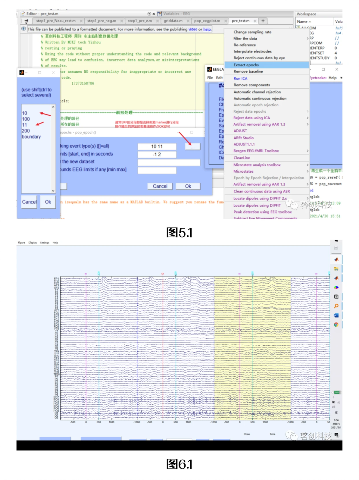 脑电数据预处理教程（EEGLAB） - 哔哩哔哩