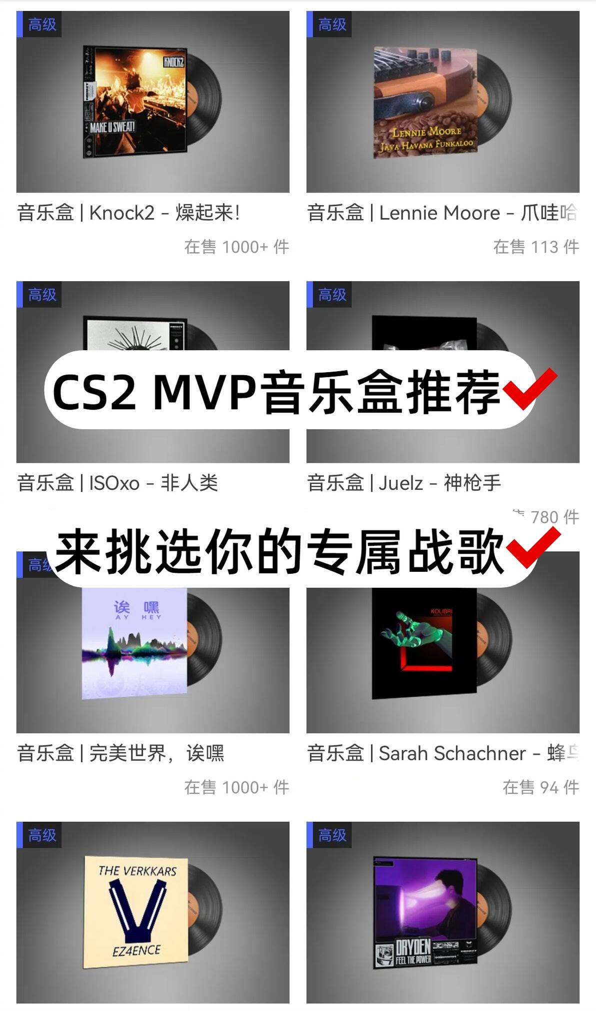 CS2 MVP音乐盒推荐！哪个才是你的神！ - 哔哩哔哩