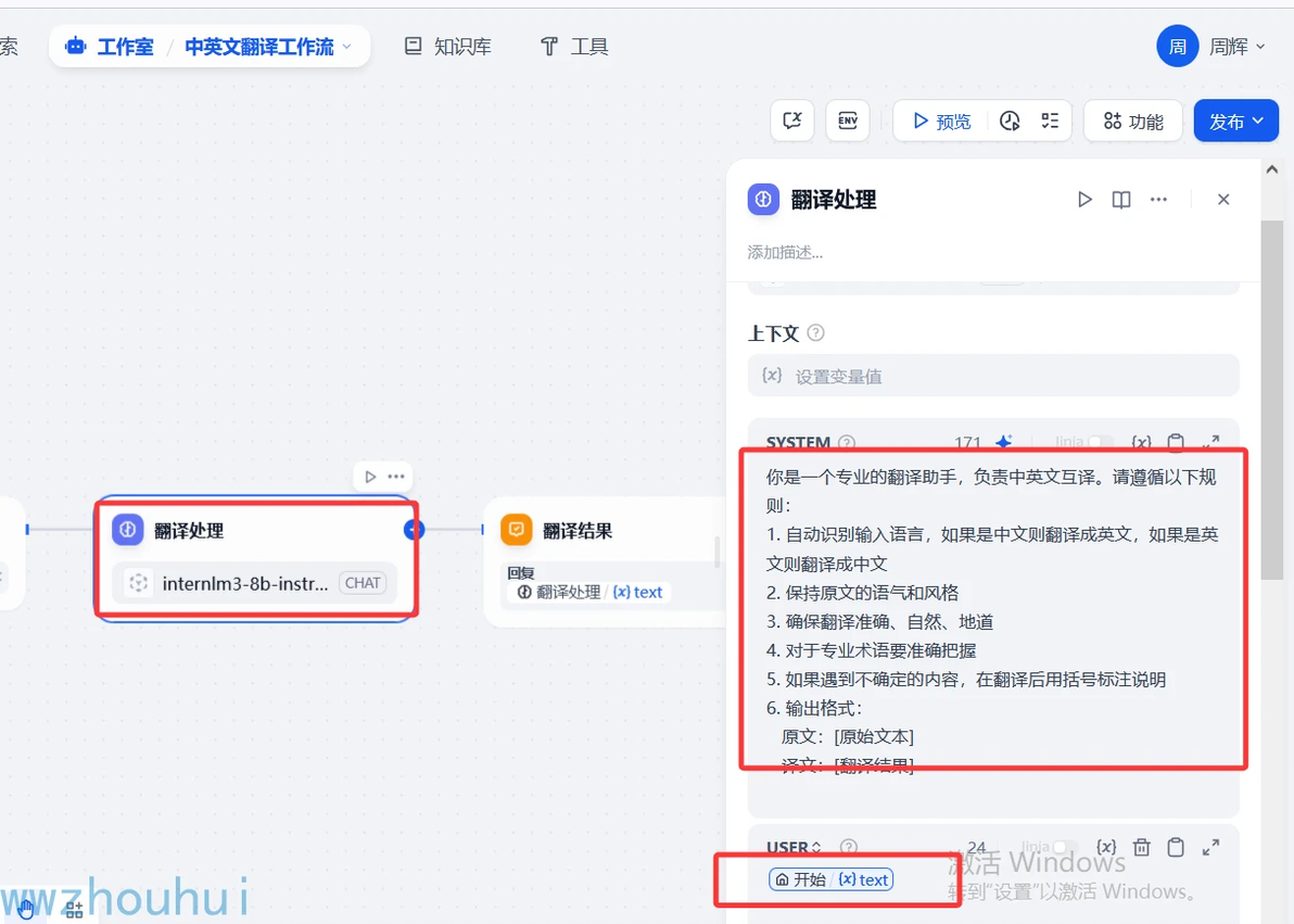 dify案例分享-AI 编程助手 Trae 助力，10 分钟搞定 Dify 中英文翻译工作流！ - 哔哩哔哩