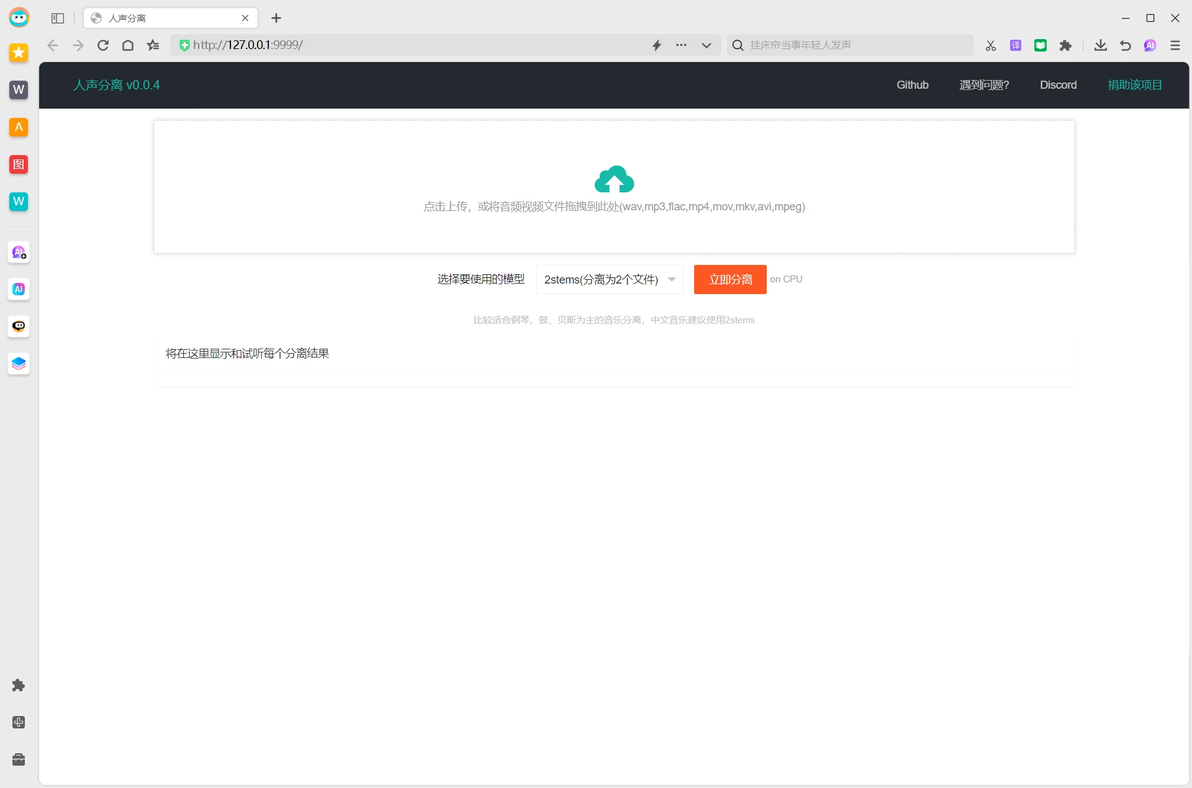 一键人声伴奏分离 vocal separate v0.0.4 免费开源 支持离线 - 哔哩哔哩