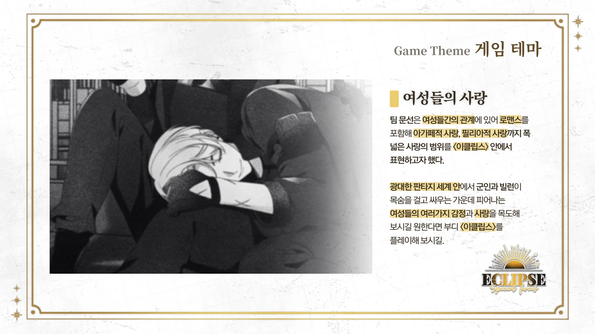 GL游戏《日蚀/Eclipse》简介：内容、机制和风格（个人翻译） - 哔哩哔哩