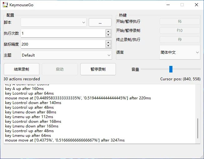 类似按键精灵的鼠标键盘录制软件 KeymouseGo v5.2.1 单文件版 - 哔哩哔哩