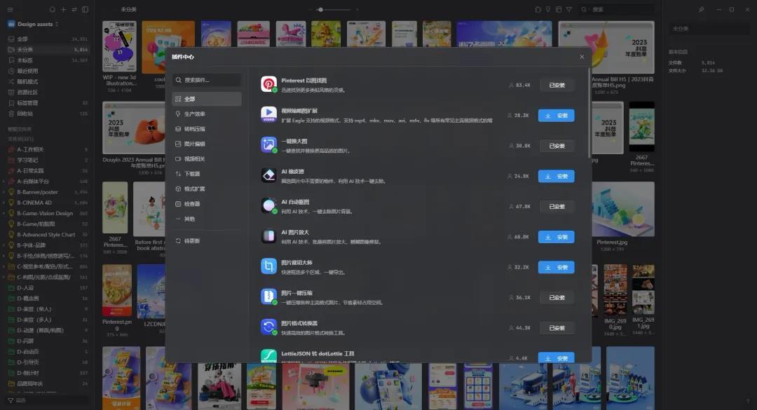 Eagle4.0全面升级：AI赋能，内置插件中心，解锁前所未有的使用体验！ - 哔哩哔哩